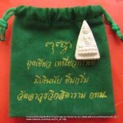 พระพุทธโธน้อย วัดอาวุธฯ ปี 2511 เนื้อผงพุทธคุณ มวลสารของแม่ชีบุญเรือน ถุงเขียวเหนียวทรัพย์