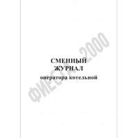 Сменный Журнал Котельной Образец - brodread