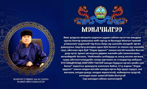 🇲🇳САР ШИНИЙН МЭНДЧИЛГЭЭ🇲🇳