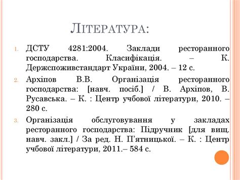 Організація роботи закладів ресторанного господарства презентация онлайн