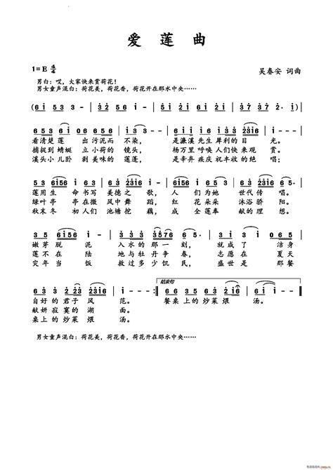 爱莲曲 糊涂丫 歌谱简谱网
