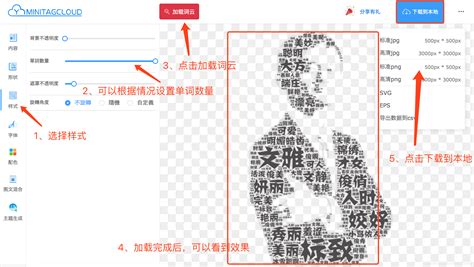 手把手教你在线制作炫酷词云 制作词云头像微词云的使用 Csdn博客