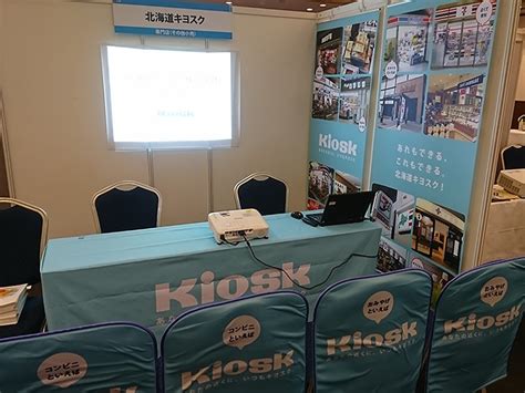 株式会社北海道キヨスク 様 e banner