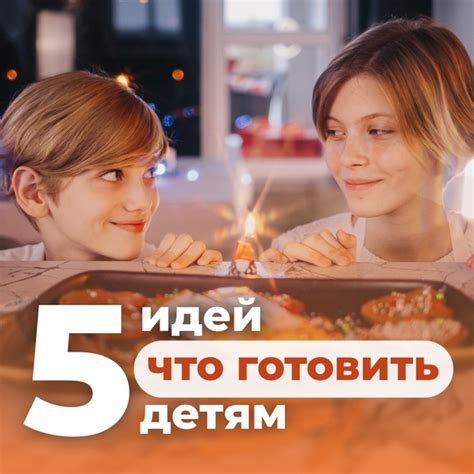 У мамы всегда возникает вопрос «Что приготовить для детей Каждый день юным энтузиастам