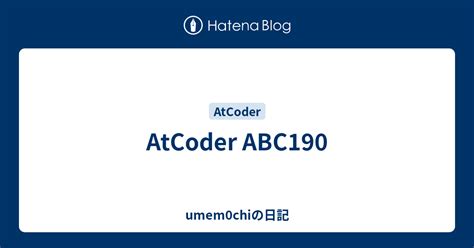 Atcoder Abc190 Umem0chiの日記