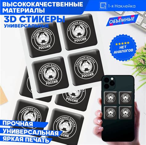 Наклейки на телефон 3d Стикеры военные Танковые войска купить с доставкой по выгодным ценам в