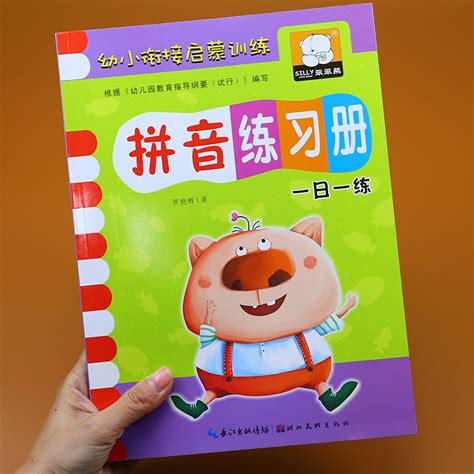 拼音练习册学前练习题声母韵母整体拼读3 6岁幼儿园启蒙早教作业本子幼儿园书籍全套大班学前班基础训练幼小衔接教材拼音书天天练 虎窝淘