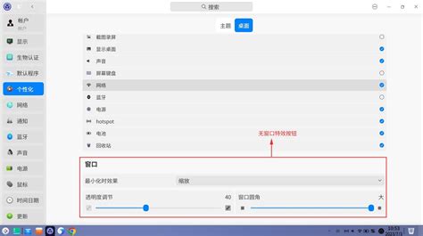 【deepin v23 beta2】【一般】【有空】【内测反馈】【dde】【控制中心】wayland模式下，个性化 桌面中无“窗口特效”开关项 · issue 4853