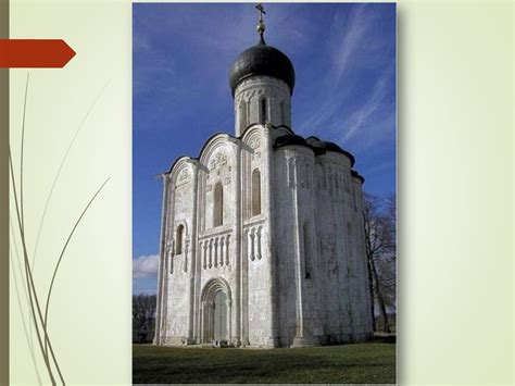 Подготовка к сочинению Церковь Покрова на Нерли презентация онлайн