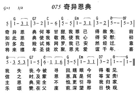 075奇异恩典和弦歌谱阿们歌谱网
