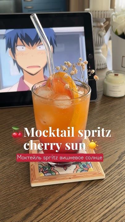 Моктейль Spritz 🍒☀️сок или сироп вишня сок грейпфрут лед фанта Food Reels рецепты Shorts