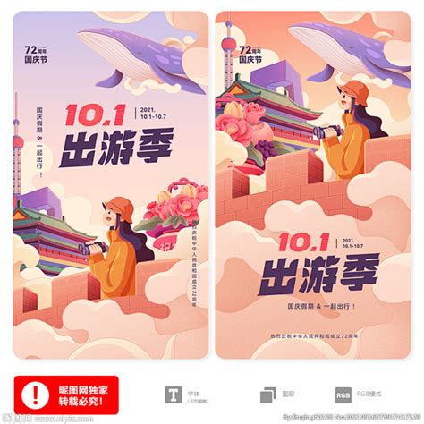 国庆节海报