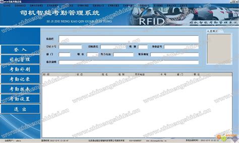 鼎创恒达rfid司机考勤管理系统介绍 rfid 自动管理