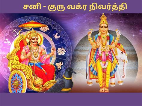 Great Days Ahead Due To Shani Guru Vakra Nivarthi வக்ர நிவர்த்தி