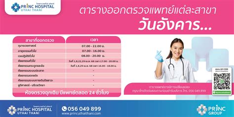 โรงพยาบาลพริ้นซ์ 📆ตารางออกตรวจแพทย์ ประจำวันอังคาร 🙏ขอบคุณที่ไว้วางใจให้ รพ พริ้นซ์