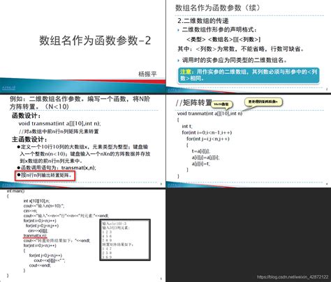 53、c的数组名、结构体变量作为函数参数转置矩阵运算代码c变量名参数化 Csdn博客