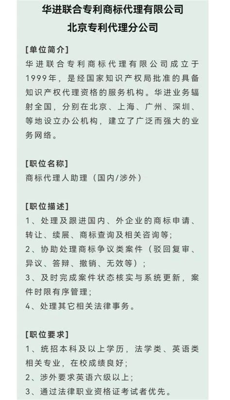 华进联合专利商标代理有限公司北京专利代理分公司招聘 东北电力大学外国语学院