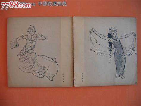 1963年浅予速写集《舞台人物》素描速写画册石门红旅【7788商城】