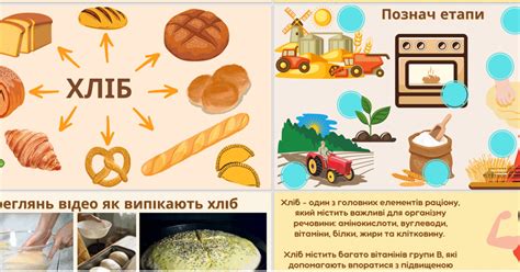 Презентація Всесвітній день хліба Виховна робота