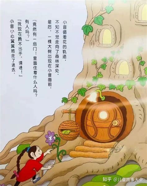 晚安故事丨森林100层的房子 知乎