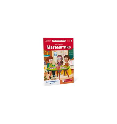 Математика 1 клас Біос навчальний посібник частина 2 купити недорого онлайн