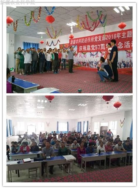 我院经作所在库木西力克乡10村开展庆祝建党97周年主题党日活动暨“民族团结一家亲”联谊活动 新疆农业科学院