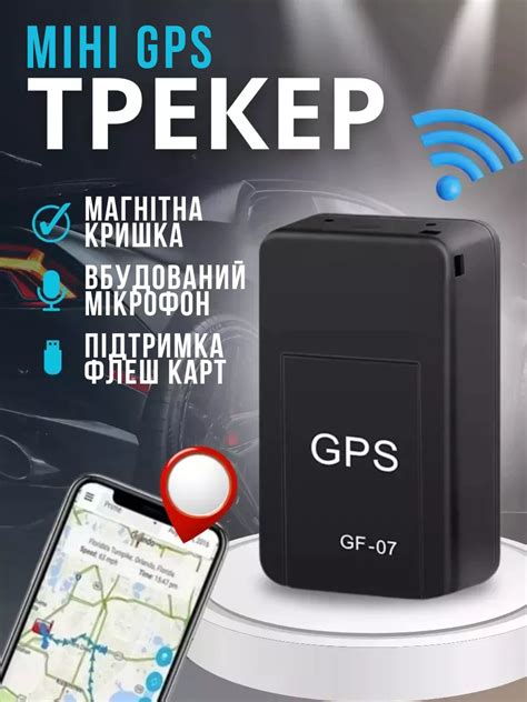 МІНІ GPS ТРЕКЕР З МІКРОФОНОМ google – apti.store