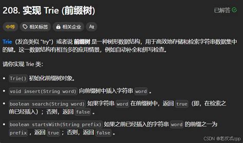 简单了解前缀树字典树(trie树)c代码trie树代码c Csdn博客 简单了解前缀树字典树(trie树)c代码trie树代码c Csdn博客