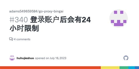 登录账户后会有24小时限制 · Issue 340 · Adams549659584 Go Proxy Bingai · Github