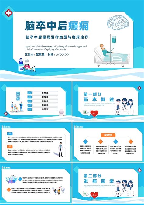 脑卒中临床表现ppt 脑卒中临床表现ppt模板下载 觅知网