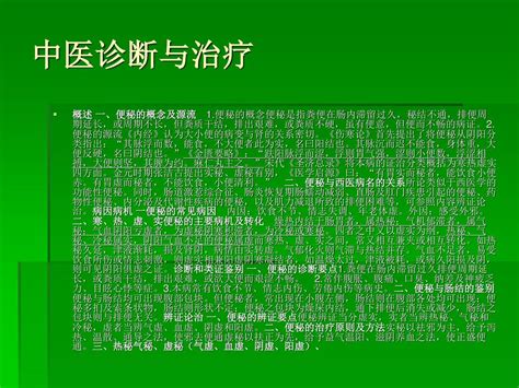 发病原因及分类 便秘从病因上可分为器质性和功能性1器质性病因 主要包括 肠管器质性病变肿瘤炎症或其他原因引起的肠腔狭窄或梗阻 直肠