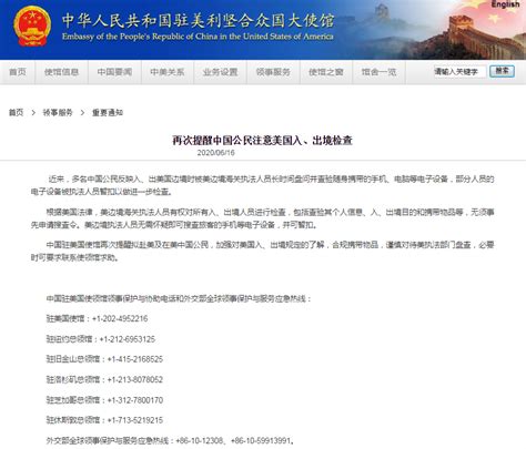 多名中国公民出入美国时被暂扣手机、电脑 驻美使馆再发提醒凤凰网