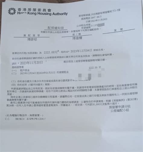 G1376 擴4 三派沙田租置公屋！博康邨超高層單位租金2222 公屋討論區