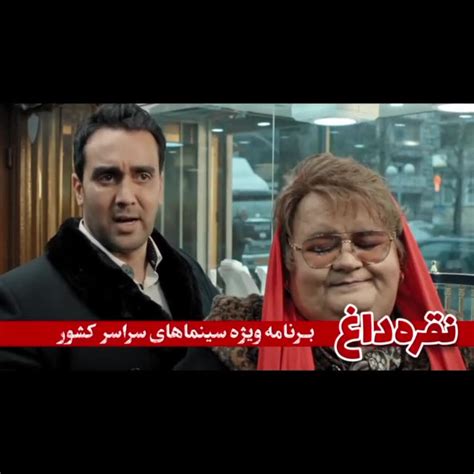 تیزر فیلم نقره داغ با بازی اکبری عبدی در نقش زن