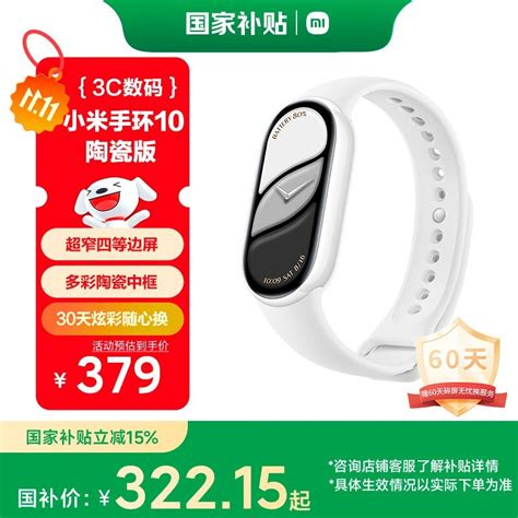 小米手环10陶瓷版珍珠白，低至285元智能穿戴导购 中关村在线