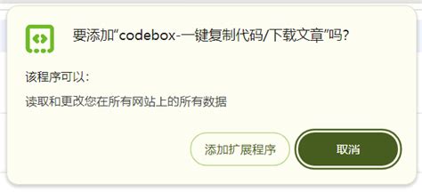 超好用的插件，一键解锁！codebox Csdn博客