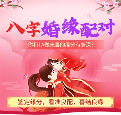 八字婚缘配对八字测婚姻姻缘配对缘分配对测试 紫微黄历网