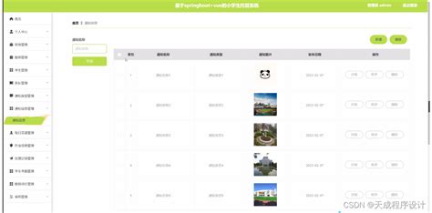 Javaphpnodejspythonvue的小学生托管系统【2024年毕设】 Csdn博客