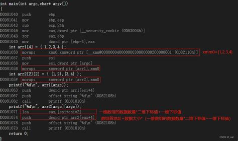 《c反汇编与逆向分析技术揭秘》笔记 第8章数组和指针的寻址下标和指针的寻址方式 Csdn博客