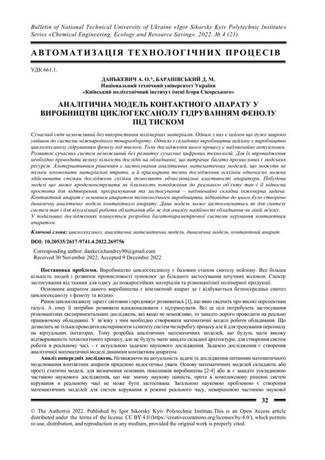 Pdf Analytical Model Of The Contact Apparatus In The Cyclohexanol Production By Hydrogenation