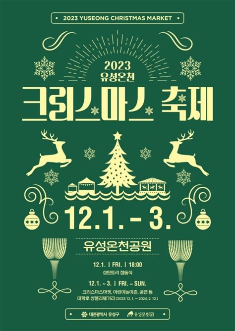 유성온천 크리스마스 축제