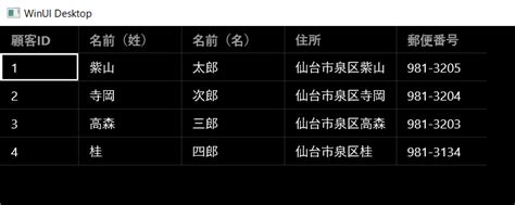 Winui 3のデータグリッドを試してみる（2） Mescius Devlog メシウス株式会社