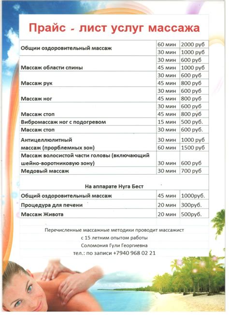 Шаблон оформления прайс массажный салон фото и картинки Abrakadabra Fun