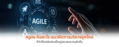 Agile คืออะไร คู่มือการบริหารยุคใหม่ สำหรับทุกองค์กร Empeo