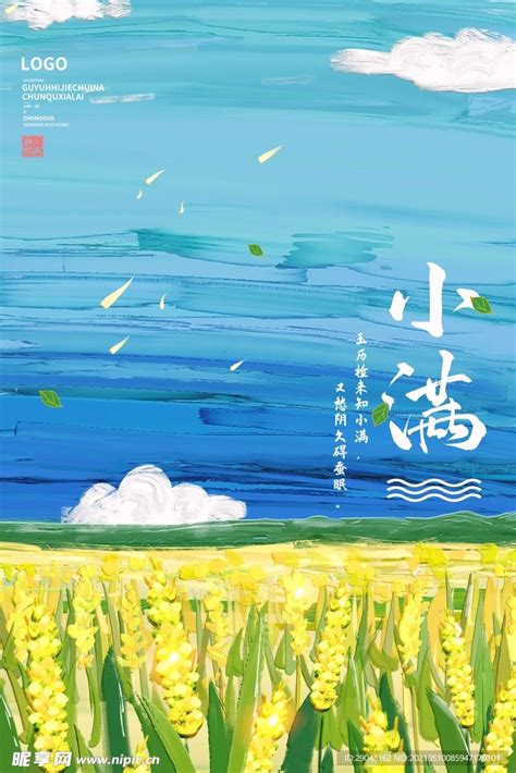 刮刀油画风夏日小满节气宣传海报设计图海报设计广告设计设计图库昵图网