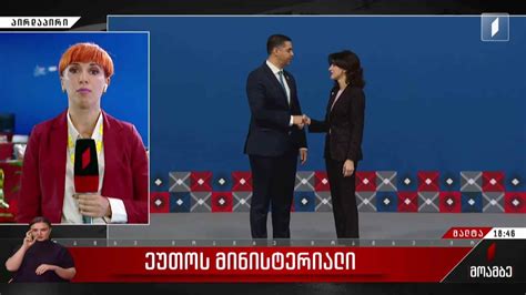 ეუთო ს მინისტერიალი Youtube