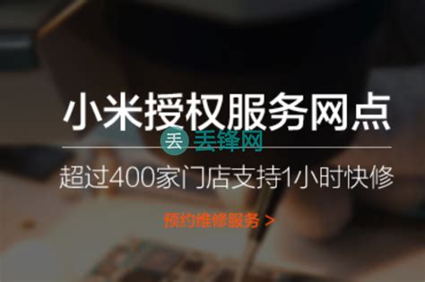 手表维修 家电维修电话 手机维修点查询 丢锋网