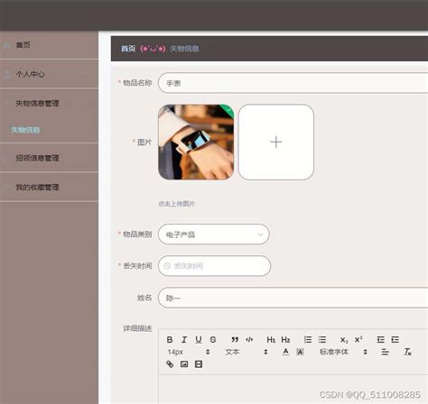 Nodejsvueelementui校园失物招领网站系统13i29校园失物招领ui页面 Csdn博客