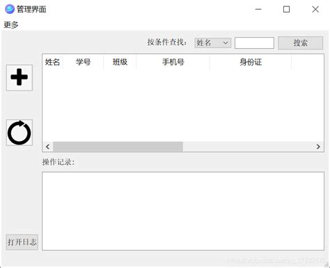 Qt大作业:学生管理系统(通过mysql数据库)qt Mysql 学生信息管理系统 Csdn博客 Qt大作业:学生管理系统(通过mysql数据库)qt Mysql 学生信息管理系统 Csdn博客