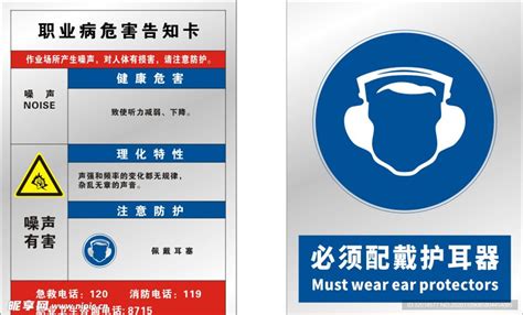 职业危害 告知卡 噪声设计图 广告设计 广告设计 设计图库 昵图网